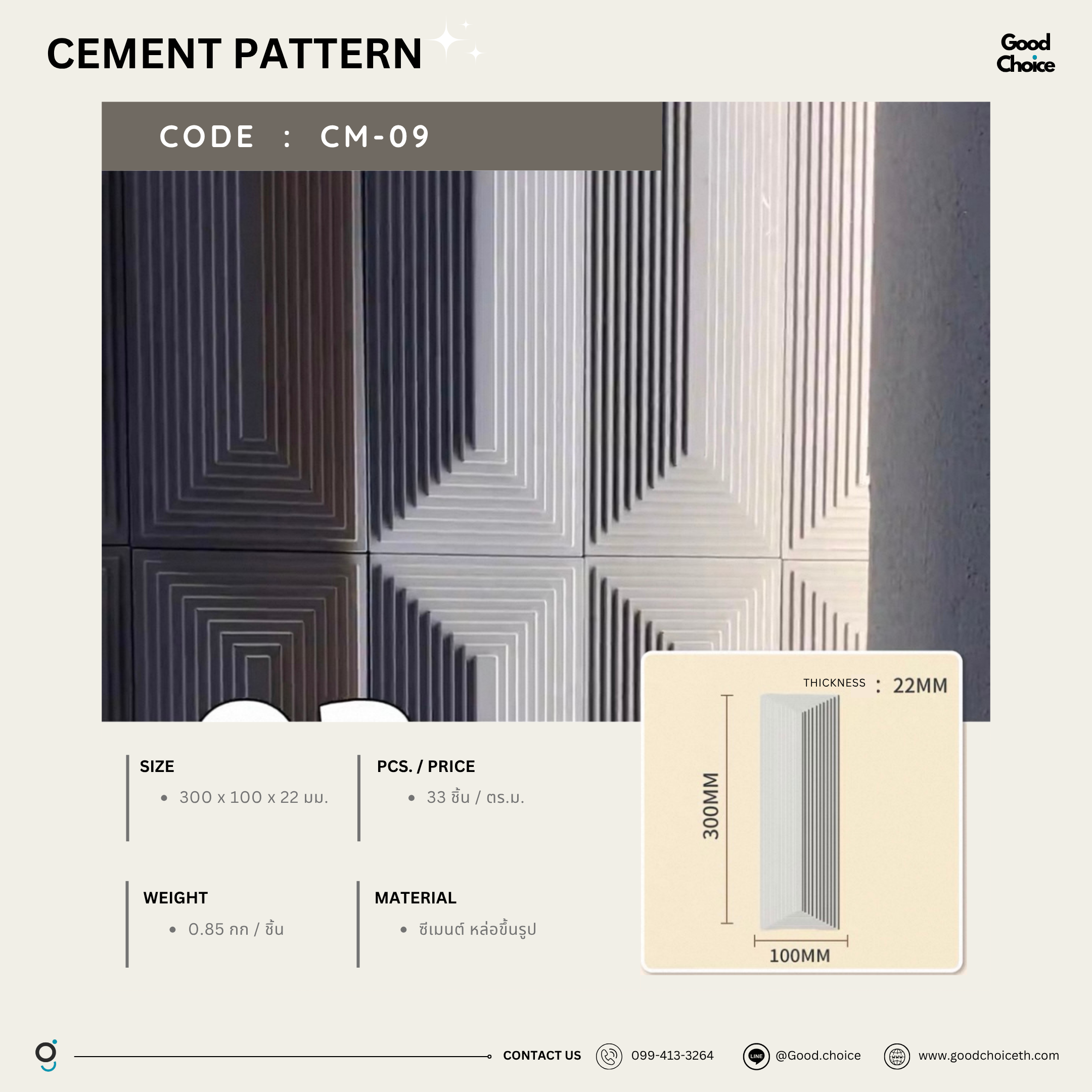 CM-09 Cement Pattern – Good Choice